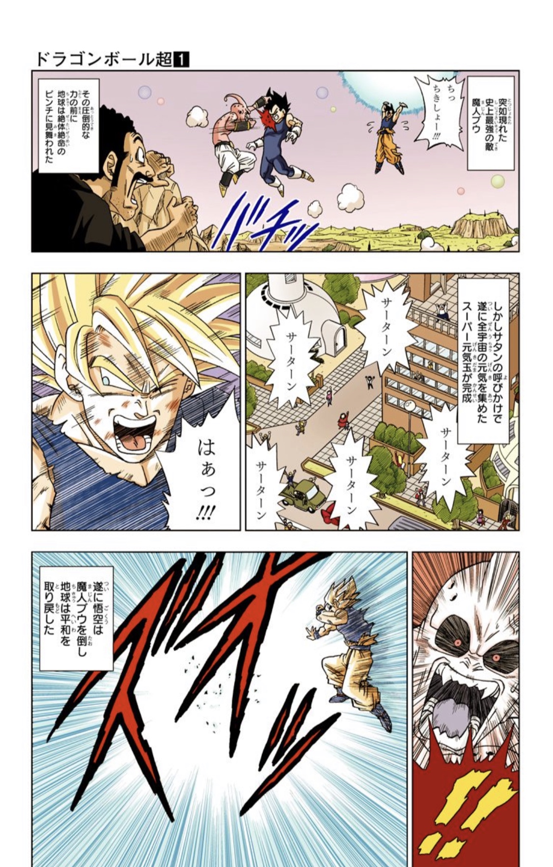 DB Super, annunciata l'edizione Full Color del manga, una ricca ...